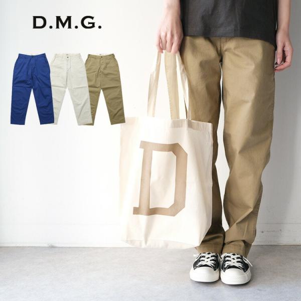一日中履いても快適な"D.M.G."の新定番イージーパンツ。「朝から夜まで、からだが喜ぶボトムス。」をテーマに開発した、一日中履いても快適な"D.M.G."の新定番イージーパンツ《オールデイイージートラウザー》です。ブランドオリジナルで開発...
