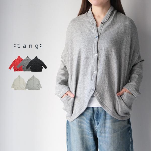 タング TANG 2415301 スーピマコットン カーディガン BROS接結 SUPIMA COTTON SF200467毎年大人気のTANGの定番。着心地が良くて、シンプルながら存在感のあるカーディガン。コットン100％の優しい肌触りの...