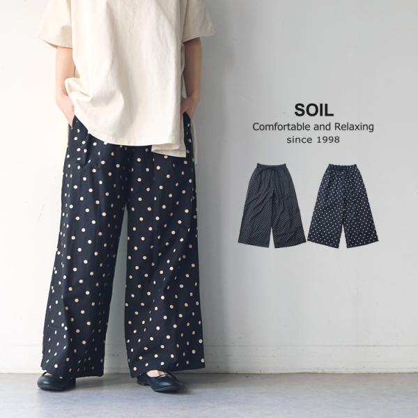ワイドシルエットで大人っぽく履けるドット柄のイージーパンツ。40番手の中細糸で織り上げた、丈夫でハリのあるポプリン素材を使用したイージーパンツです。透け感がなく、さらりとした肌触りで着心地の良い素材感となっています。ポップな印象になりがちな...