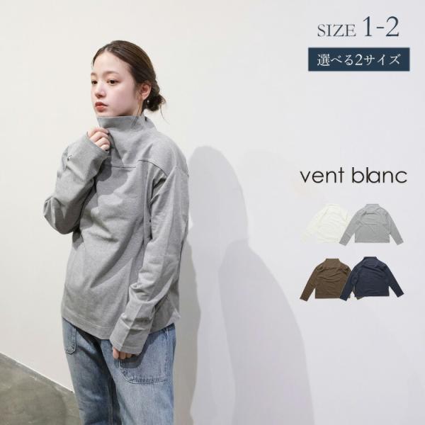 ヴァンブラン vent blanc VC233897 Balus天竺 ボトルネック プルオーバー トップス カットソー 無地 ハイネック顔周りをスッキリ見せてくれるボトルネックプルオーバー。吸水速乾性のあるコットン100％のカットソー天竺地...