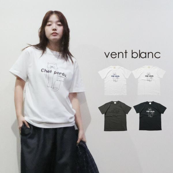 vent blancオリジナルのネコプリントがかわいいプリントT。厚すぎず薄すぎないちょうどよい5.6ozの生地で、脇に縫い目がない筒状の丸胴仕様でスッキリと着れるプリントＴです。フロントにはvent blancオリジナルのキャッチーなネコ...