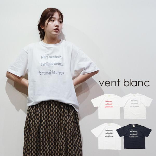 フランスのことわざをデザインしたプリントT。ちょうどよい厚みの7oz丸胴ボディのシンプルなプリントＴシャツです。フランスのことわざで“風の強い3月、雨の多い4月が幸せな5月をもたえらす。春の初めに悪天候でも、そのおかげで5月には自然が豊かに...