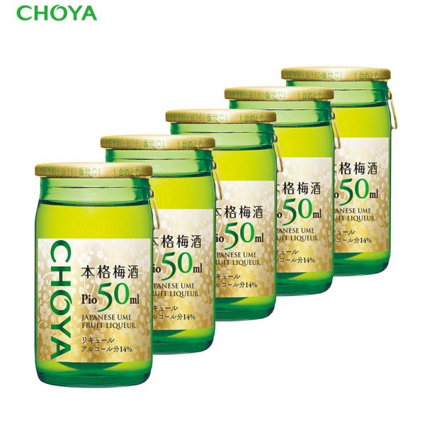 Pio ピオ 5本セット紀州産を中心に国産梅のみを100％使用。100円で飲めるひとくちサイズの可愛い梅酒梅の実も入った本格梅酒です★電子レンジ（600w）で温める場合は、アルミキャップを取って30秒以内──────────────────...