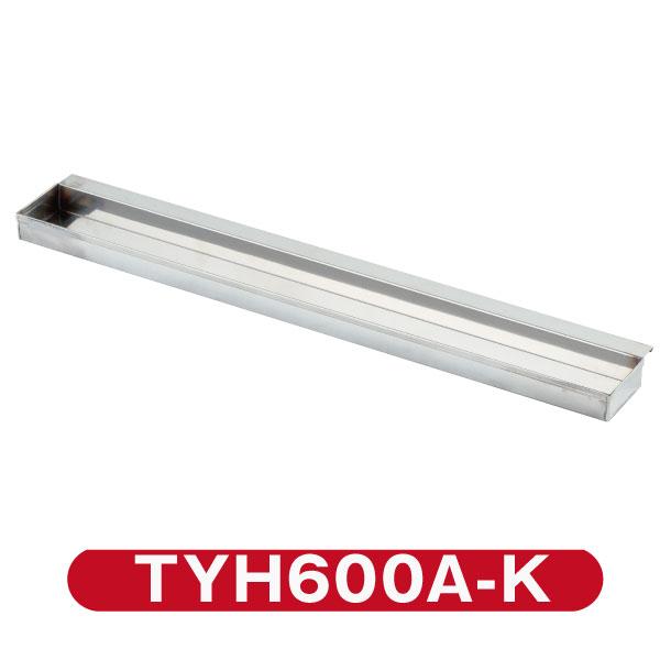 IKK グリドル パーツ●型式 / TYH600A-K●商品名/ TYH600Aカス受け●サイズ（幅）/ W54〜56cm（誤差があります）【注意事項】※金属製の為、熱が加わると膨張してはまらなくなることがありますので、カス受けは小さめに製...