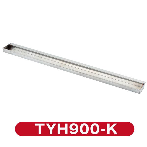 IKK グリドル パーツ●型式 / TYH900-K●商品名/ TYH900用カス受け●サイズ（幅）/ W84〜86cm（誤差があります）【注意事項】※金属製の為、熱が加わると膨張してはまらなくなることがありますので、カス受けは小さめに製作...