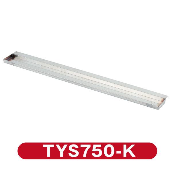 IKK グリドル パーツ●型式 / TYS750-K●商品名/ TYS750用カス受け●サイズ（幅）/ W69〜71cm（誤差があります）【注意事項】※金属製の為、熱が加わると膨張してはまらなくなることがありますので、カス受けは小さめに製作...