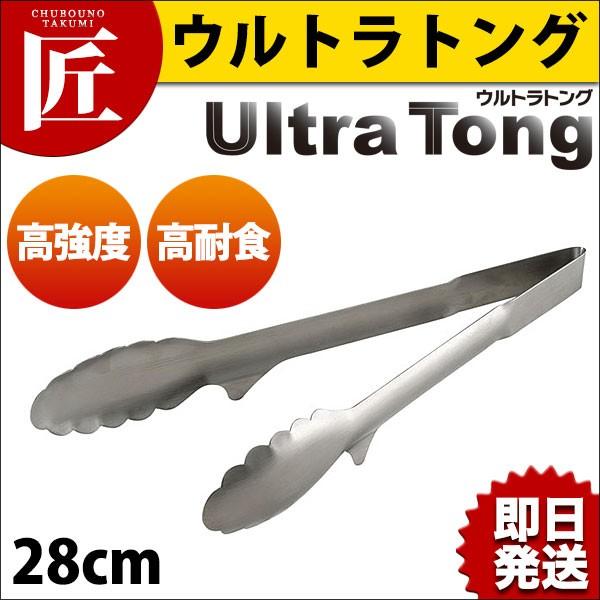 【業務用厨房機器のキッチンマーケット】★ウルトラトング ステンレス 万能トング 28cm規格 :28cm材質 : ステンレス