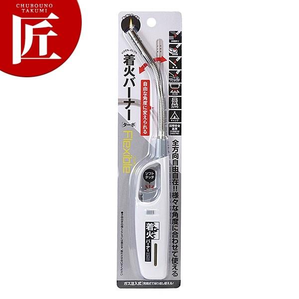 【業務用厨房機器のキッチンマーケット】着火バーナー ターボ フレキシブル TK-SF6サイズ：40*290mm全方向自由自在！自由な角度に変えられる着火バーナーキャンプや鋳物コンロへの火付け、花火や炙り料理など、様々な用途でお使いいただけま...