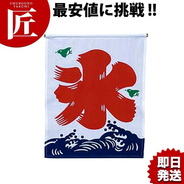 【業務用厨房機器のキッチンマーケット】★氷旗 小規格 : [小]外寸縦 外寸横  : 300×400mm