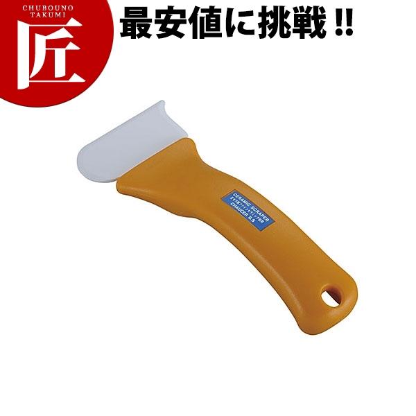 【業務用厨房機器のキッチンマーケット】★K-06 セラミックリアルスクレイパー【N】規格：[K-06]    先端巾×全長：57×180mm材質：セラミック[04-0489-0902]