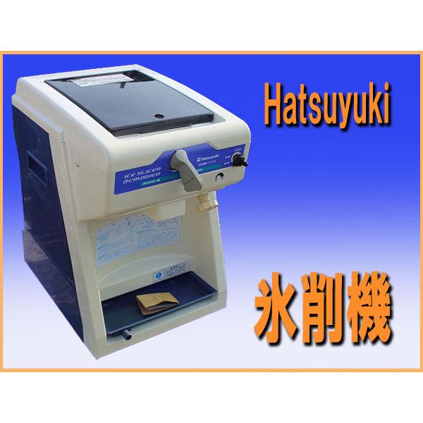 【発売日：2025年07月17日】☆☆ 商品説明 ☆☆ wz0676 Hatsuyuki 氷削機 ICE SLICER CRUSHER 中古 冷蔵庫 厨房 飲食店CS-S32A２０１０年製電源：100V　50/60HZ予備刃あります☆☆ 商...