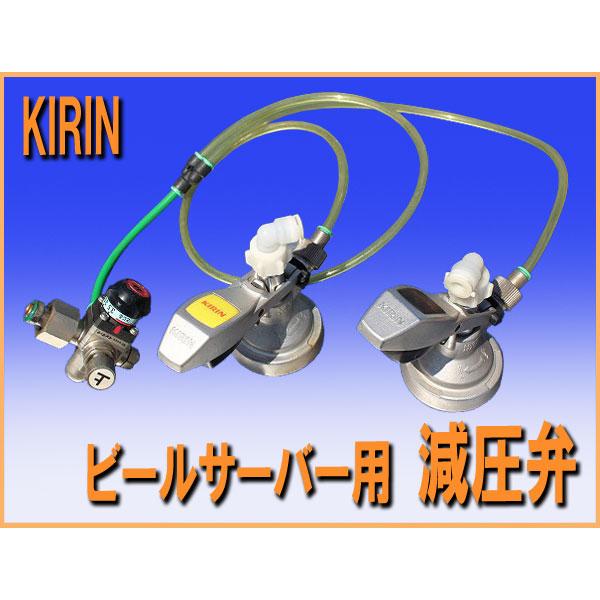 【発売日：2026年04月27日】☆☆ 商品説明 ☆☆ wz0902 KIRIN ディスペンサー用 レギュレター 減圧弁 中古 ビールサーバー 厨房小物 飲食店 レストラン カフェビールディスペンサー用 レギュレター・減圧弁☆☆ 商品の状態...