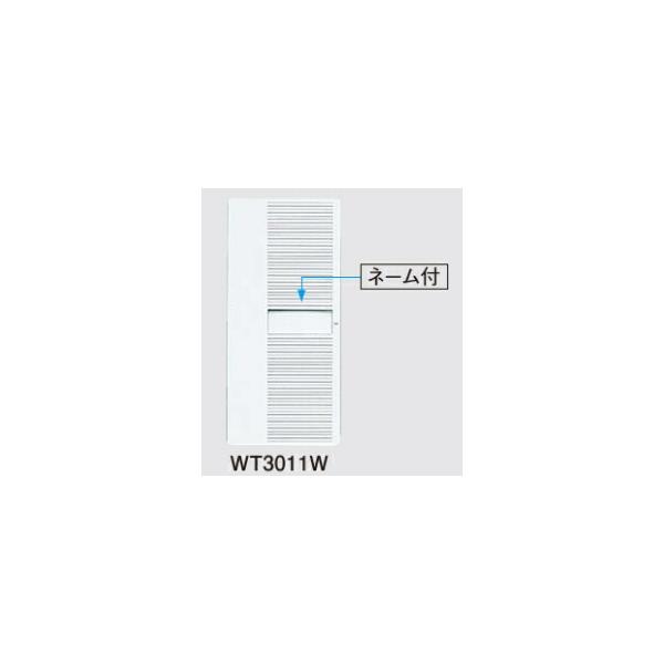 Panasonicコスモシリーズワイド２１ＷＴ３０１１Ｗスイッチハンドル１コ用（シングル）表示なしネーム付（ホワイト）　