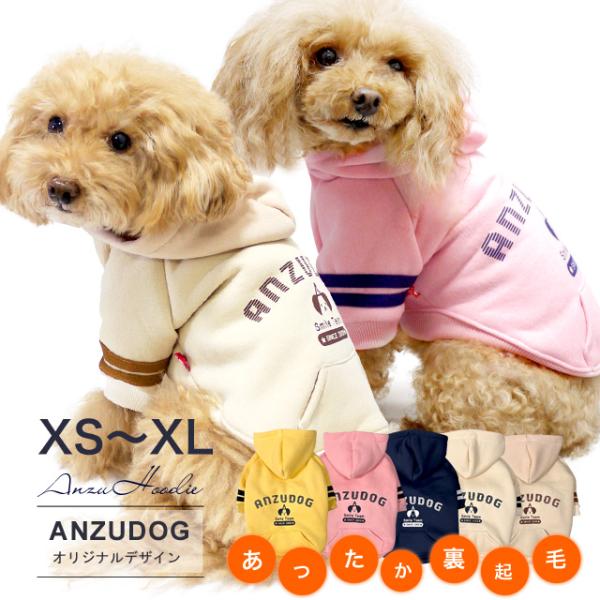 当店オリジナルの人気パーカーがついに復活しました！デザインはそのままに生地感はグレードアップ♪あんずドッグオリジナルデザインで、あんずくんロゴが可愛いパーカーです。フードや袖までしっかり裏起毛で暖かく、首元ボタンでストレスなく着せやすいデザ...