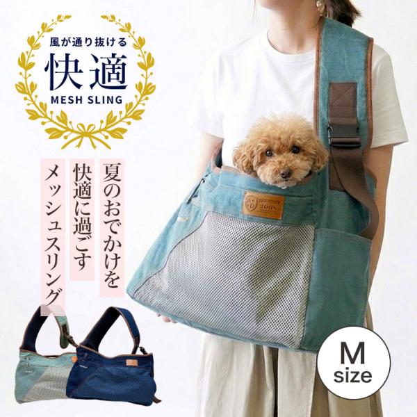 愛犬ともっと夏のお出かけを楽しんでいただけるよう、通気性をとことん追求したオリジナルスリングが完成しました。当店のオリジナル刺繍やこだわりタグをあしらった、デザイン性と機能性を兼ね備えたアイテムです。本体両面だけでなく、飼い主様の肩に触れる...