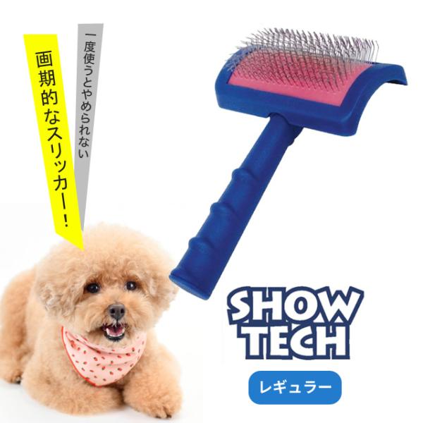 グルーミング世界チャンピオンKitty.Dが考案したスリッカーは世界的大ヒット商品。世界的ヒット商品で一度使うとやめられない画期的なスリッカー！軽量で手首への負担を軽減、曲がったピン先で解きやすくスピーディーに。