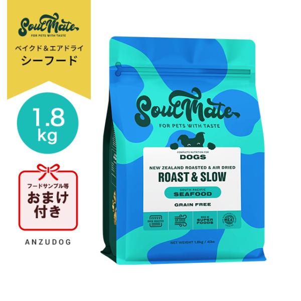 ニュージーランド産の高品質なシーフードを使用したドッグフード（オールステージ／犬用総合栄養食）です。必須脂肪酸であるオメガ３脂肪酸を豊富に含む魚は、皮膚被毛の健康維持や、胃腸が弱い子・シニア層にもおすすめな食材です。香ばしくローストしたキブ...