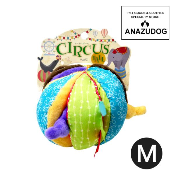 様々な柄が可愛いパッチワーク風の生地のボールです。 それぞれの房にはカシャカシャ音がするクリンクルやスクィーカーが入っており、わんちゃんが楽しめる仕掛けがたくさんあります。 房の間にトリーツを挟んで知育トーイとして遊ぶこともできます。■材質...