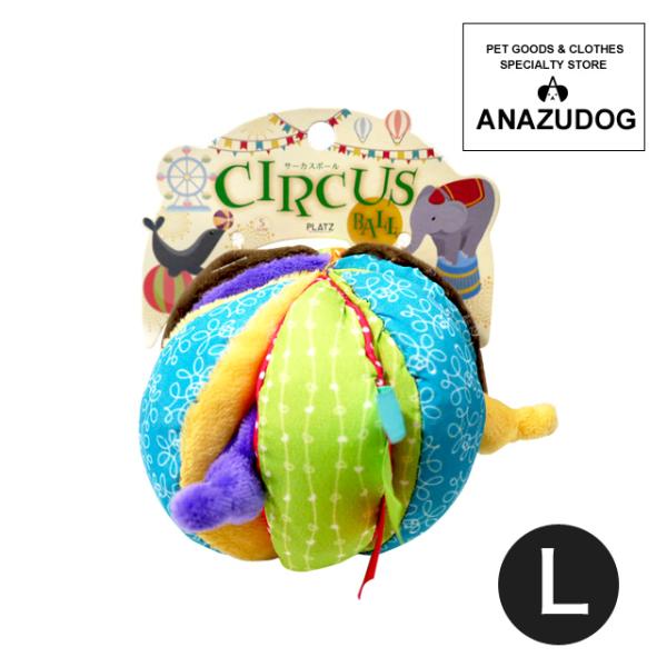 様々な柄が可愛いパッチワーク風の生地のボールです。 それぞれの房にはカシャカシャ音がするクリンクルやスクィーカーが入っており、わんちゃんが楽しめる仕掛けがたくさんあります。 房の間にトリーツを挟んで知育トーイとして遊ぶこともできます。■材質...