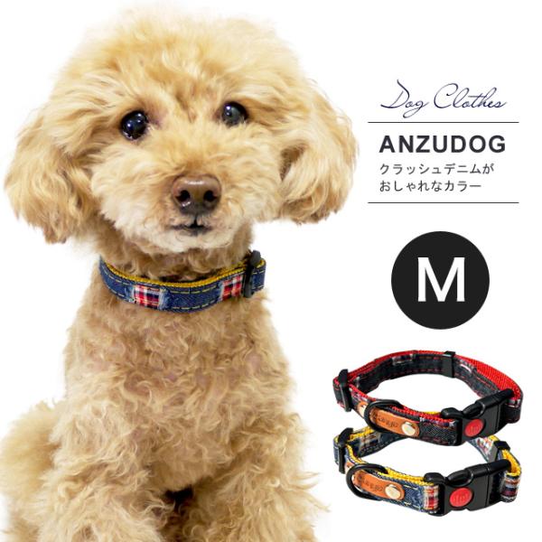 ダメージ加工をほどこしたデニムがおしゃれなカラー（首輪）です。ダメージからのぞくチェックの生地が可愛い。着脱簡単なワンタッチ首輪です。