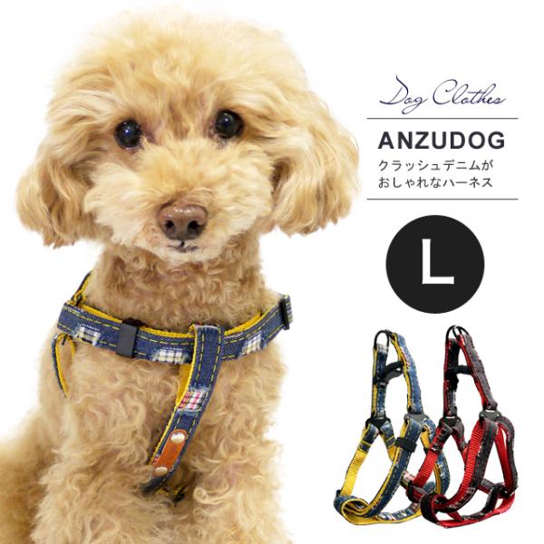 ダメージ加工をほどこしたデニムがおしゃれなハーネスです。ダメージからのぞくチェックの生地が可愛い。着脱簡単なワンタッチハーネスです。