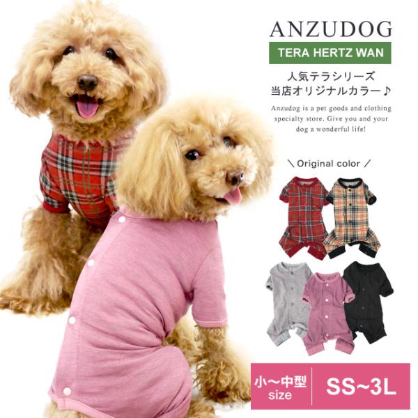 背中が開くから着せやすいテラヘルツワン背中開きパジャマ。人間用の「テラ・ビューティー」シリーズと同じ製法で作ったわんちゃん用のフルレングスタイプの背中開きパジャマ。伸縮性に優れた肌触りの良いソフトでしなやかな生地です。背中が開くのでとても着...