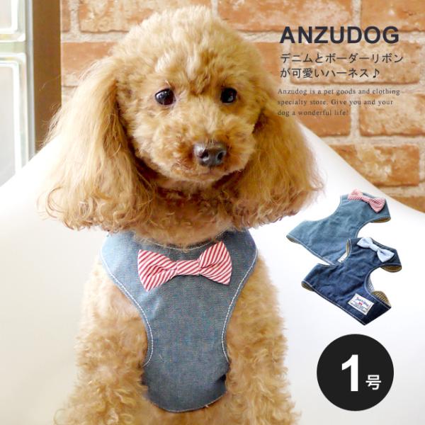 手触りのよい100％コットン生地で作ったリーズナブルなシリーズです。春らしくて爽やかなデニム生地を使いました。お揃いのリード（別売り）もあるのでご一緒にどうぞ♪■素材表：コットン１００％　裏：ポリエステル