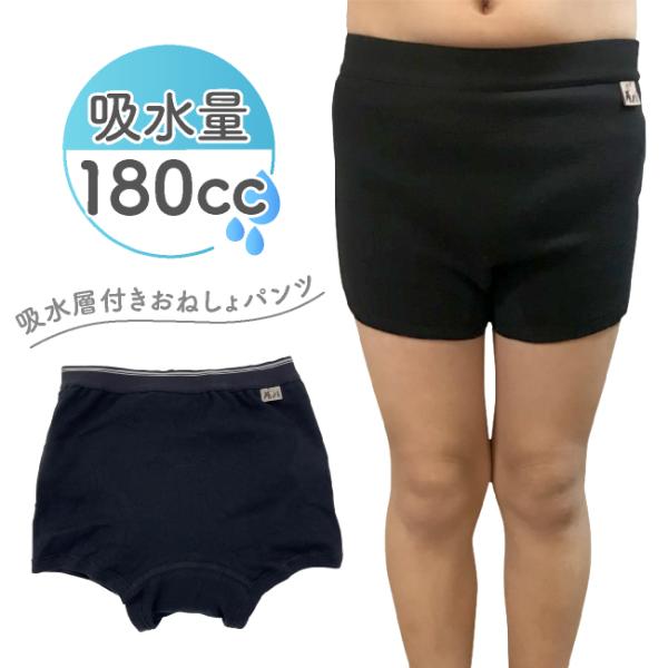 子供のおしっこ1回分の約180cc吸水のボクサーパンツ型おねしょパンツです。見た目にこだわりカッコいいボクサーパンツに仕上げました。吸水層は6層構造で、太もも周りは立体構造で漏れにくく設計しました。吸水層の付いたパンツと表パンツはウエストで...