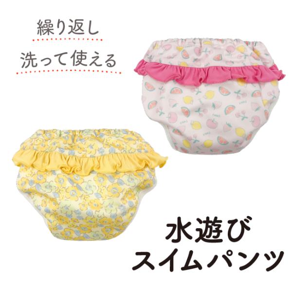 海やプール、お庭やベランダでの水遊びに！ベビーのための水遊び用おむつパンツ。パンツは二重股立体ギャザーだから体にフィットしてとっさのウンチも安心※注意※尿やゆるめのウンチの流れ出しは、完全に防ぐことはできません。ベビーのお肌に優しい防水素材...