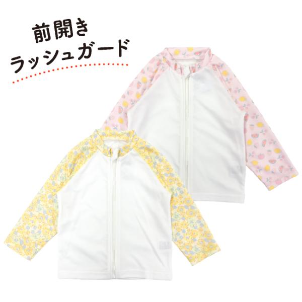 ベビーのお肌を日焼けや冷えから守る長袖のベビー用ラッシュガード。お着替えしやすい前開きファスナータイプで、首元にはファスナーがあたらないよう当て布を付けています。腕までしっかり守る長袖です。海やプールで可愛く目立つこと間違いなし☆夏の思い出...