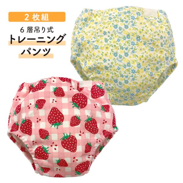 トイトレ初期の子におススメの、6層タイプのトレーニングパンツ2枚組です。吸水層付きのパンツと表側パンツが、ウエストで繋がっている吊り式タイプなので、お洗濯の際、内側を外に出して干すと、お洗濯の乾きが良いです。※トレーニングパンツ注意点※トレ...
