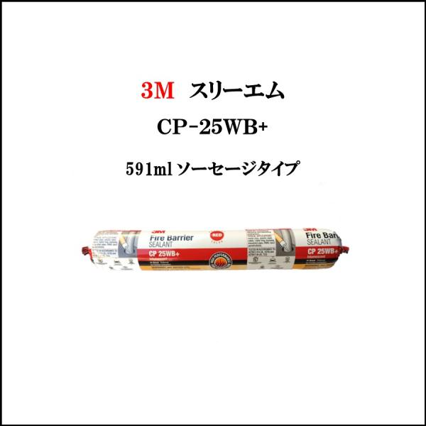 熱でふくらみ、火をストップ！世界的メーカーの3M（スリーエム）が独自の技術で開発した防火材です。熱で膨張し壁や床を貫通するケーブル、ダクト部分などを熱や炎から守ります。柔軟性が高く、非平面形状にも良くなじみ、簡単に施工できます。環境対応：ハ...