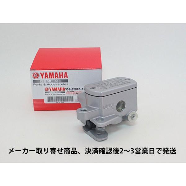 ヤマハ純正ドラッグスター400用フロントブレーキマスターシリンダーASSYです。■部品番号：3D8-25870-11■主な適合1：ドラッグスターXVS400/XVS400C(4TR1〜/1986yモデル以降)■主な適合2：ドラッグスターXV...