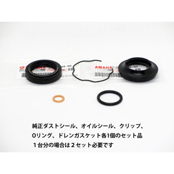 XJR400R(4HM9・1998yモデル以降)用ヤマハ純正フロントフォークシール5点セットです。オイル漏れ等の修理の際に必要なオイルシール、ダストシール、オイルシールクリップ、ガスケット、Oリング、がセットになっています。※1台分の場合は...