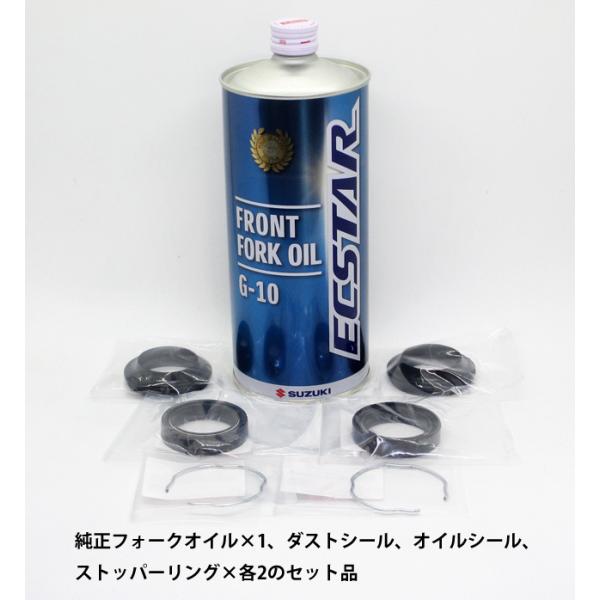 スズキ純正Vストローム250系用、Fフォークシール3点とフォークオイルの1台分セットです。オイル漏れ等の修理の際に必要なオイルシール、ダストシール、ストッパーリング、フォークオイルのセット品。■内容：オイルシール×2、ダストシール×2、スト...