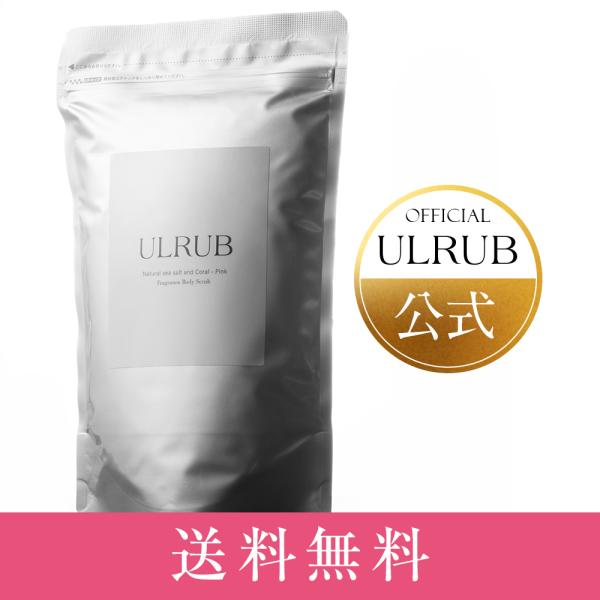 ULRUB ウルラブ ボディスクラブ 詰め替えパウチ 460g 【公式】 香水スクラブ CICA うるらぶ スクラブ ボディソープ 全身 角質ケア お尻 黒ずみ ツルツル  美尻 デリケートゾーン ひじ ひざ すべすべ いい香り 沖縄産の塩...