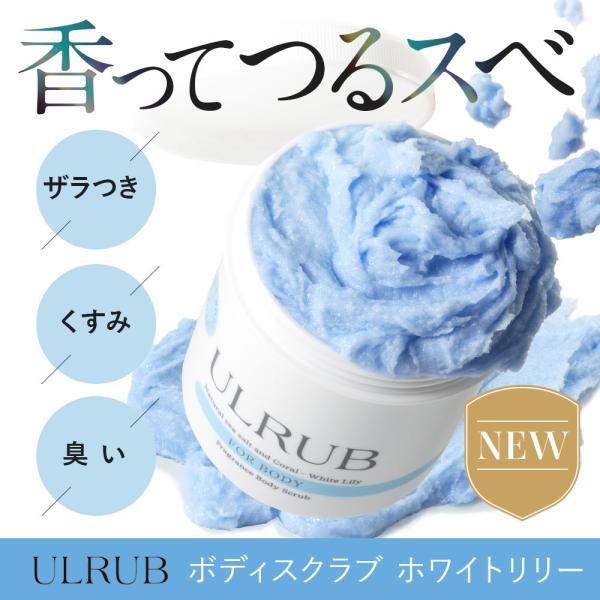 ・内容量：460g　ボディスクラブULRUBは、沖縄産の塩とサンゴを使用したボディスクラブです・使うたび触れたくなるうるすべ肌へのULRUBは沖縄のサンゴ粉末と沖縄の塩を使用した香水スクラブです・気になる黒さやザラつき、保湿力を体験。沖縄の...