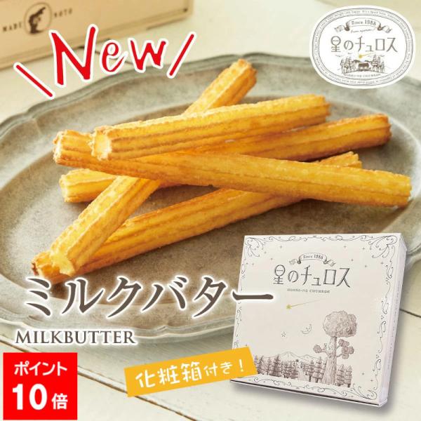 送料無料 北海道、沖縄は別途送料がかかります。オーブンで簡単に焼いて楽しめる本格スイーツ●シナモンシュガー・グラニュー糖は付属しておりません○焼き上がり後すぐ、お好みでシナモンシュガーやグラニュー糖、チョコレートソースやフルーツソースなどま...