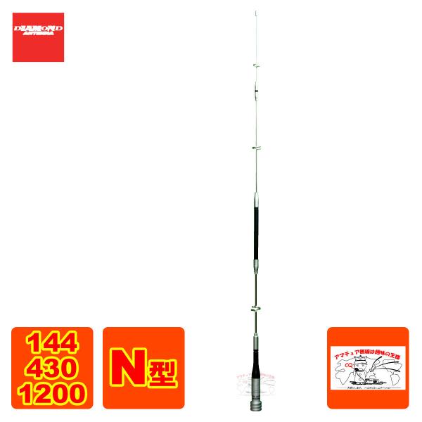 144/430/1200MHz帯の3バンドです。コネクターは、N 型 ですので、適合する N - J 型コネクターの付いた同軸ケーブルをご用意下さい。