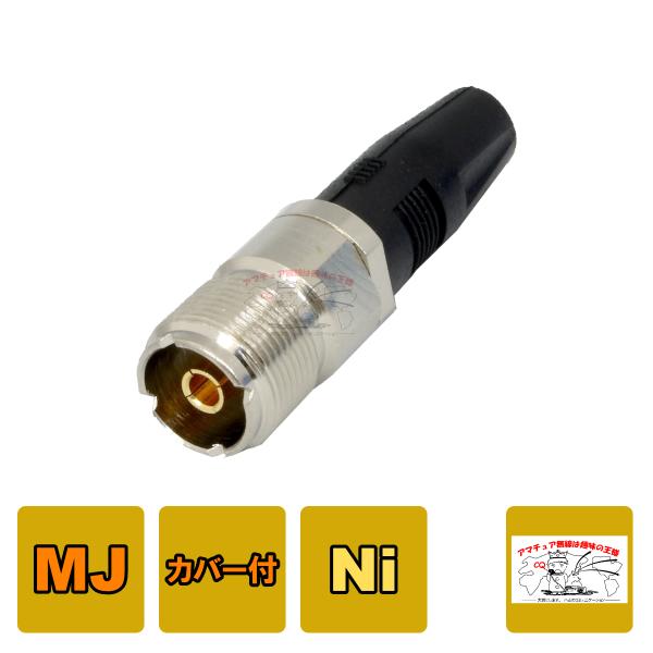 タイプ：M-J型適合ケーブル：5D-2V、5D-FB、5D-SFA網線半田穴　2個コネクターカバーブーツ付き処理：Ni
