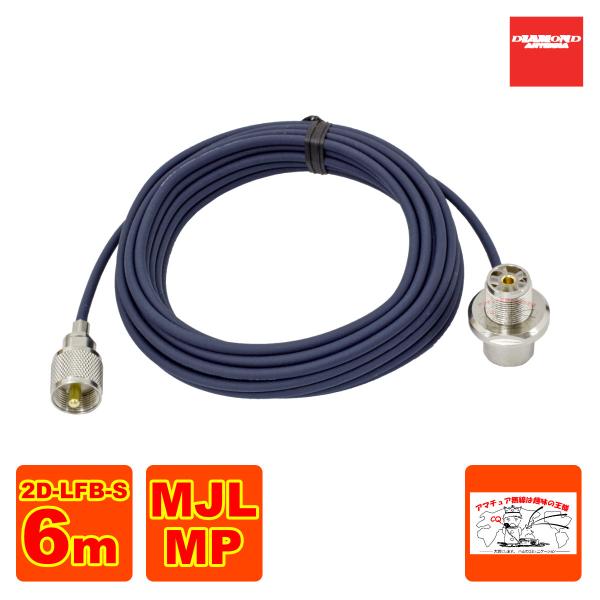 コネクターのセンターピンは24Kメッキ仕上げ。同軸ケーブル:2D-LFB-S長さ/外径:6m/3.9mmMLJ-MP