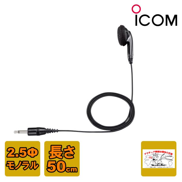 ケーブル長：約50cmプラグ直径：2.5φ適合機種：HM-179L、HM-179PI、HM-153、HM-153LS、HM-153PL 、HM-163A、 HM-163、HM-104、 HM-104A、 HM-109、 HM-149