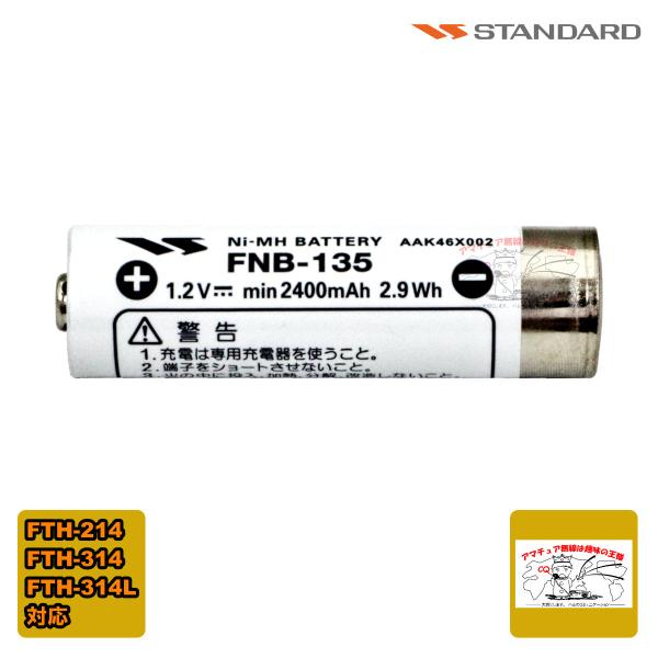 FTH-314、FTH-314L専用急速充電器セットVAC-68で充電可能FTH-214充電用ACアダプターPS000042A11で充電可能FTH-307/FTH-307L、FTH-308/FTH-308L、FTH-508用専用急速充電器セ...
