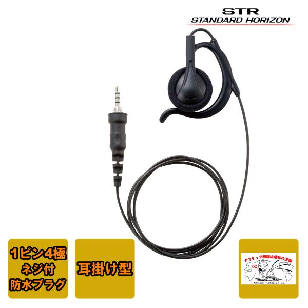 イヤホン（耳かけ式大型オープンエアータイプ）長時間の装着でも疲れない（左右どちらの耳にも装着可）ストレートコード：ケーブル長　約100cm