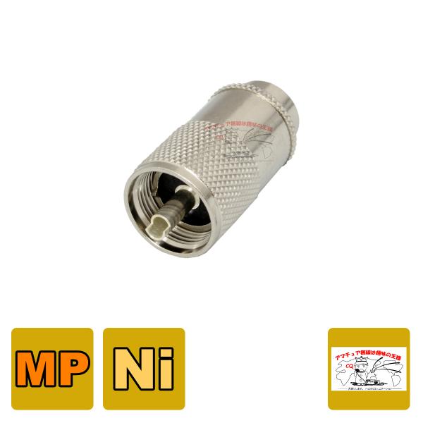 適合ケーブル：8D-2V表面処理:Ni絶縁体：黒色