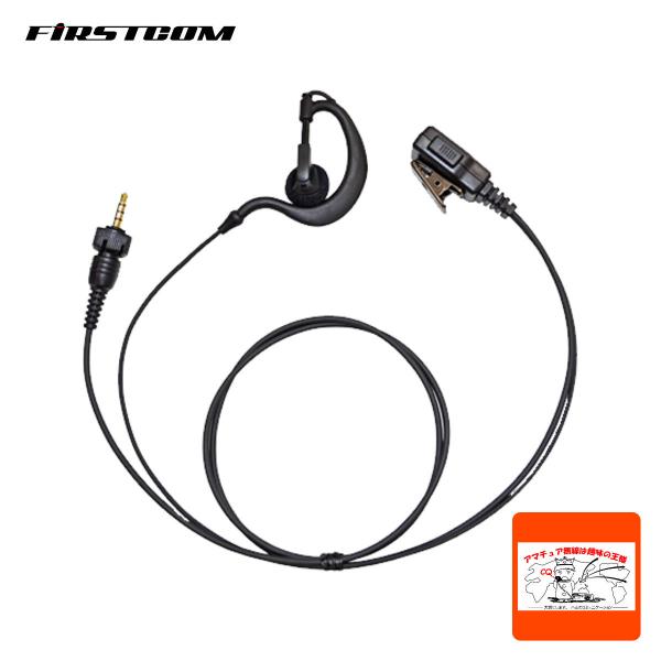 FPG-23KWPKENWOOD防水1PIN式耳かけ型イヤホンマイク[ IP67　防塵・防水仕様 ]対応機種 : ●UBZ-M31｜UBZ-M51S｜UBZ-M51L｜TPZ−D510｜TPZ-D553MCH｜TPZ-D553SCH｜TCP...