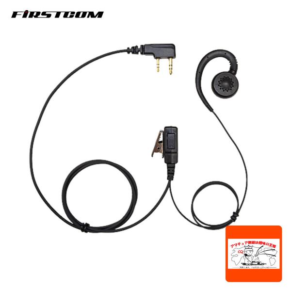 FPG-26K●激しい動きに強く、外界の音も聞き取りやすい形状です。●ハンズフリー機能(VOX)が可能です。●同時通話型トランシーバーにも対応します。Kタイプ…KENWOOD対応機種: UBZ-LP20 / UBZ-LP27R / UBZ-...