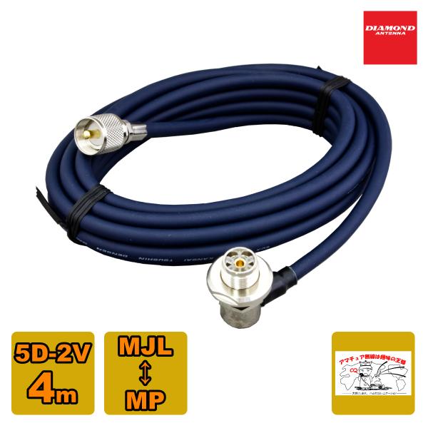 同軸ケーブル:5D-2V長さ/外径:4m/7.3mm接栓:MLJ-MP