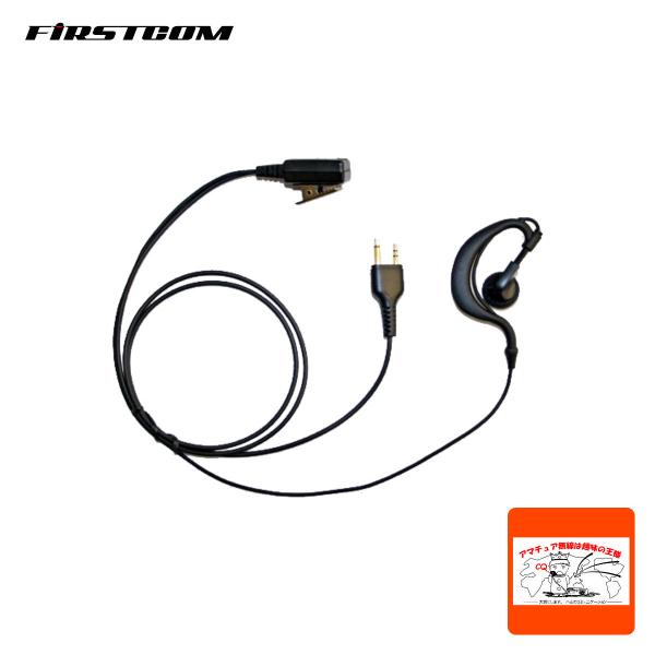 FPG-23A耳掛け式のイヤホンマイク付ハングマイクロホンです。激しい動きにも強く、長時間使用しても疲れません。衣類の襟元などにクリップで装着して手動による送信が可能。Aタイプ…ALINCO 対応機種: DJ-PA20 / DJ-PA27 ...