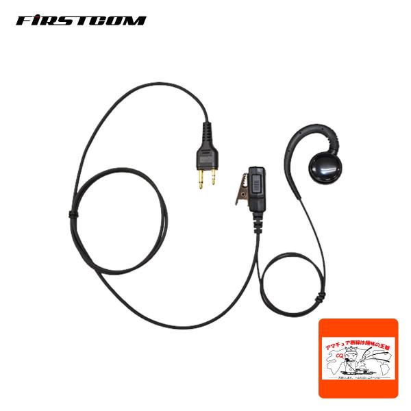 FPG-26A耳掛けスピーカータイプのイヤホン付きハングマイロホンです。激しい動きにも強く、長時間使用しても疲れません。衣類の襟元などにクリップで装着して手動による送信が可能。Aタイプ…ALINCO 対応機種: DJ-PA20 / DJ-P...